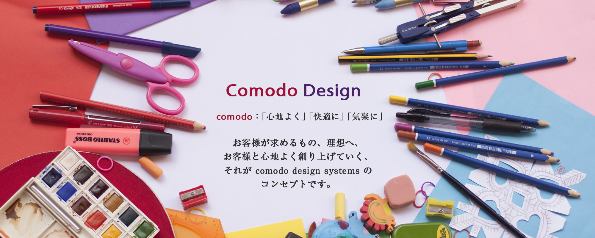 Home - IT・デザインから暮らしに彩りを。comodo design systems